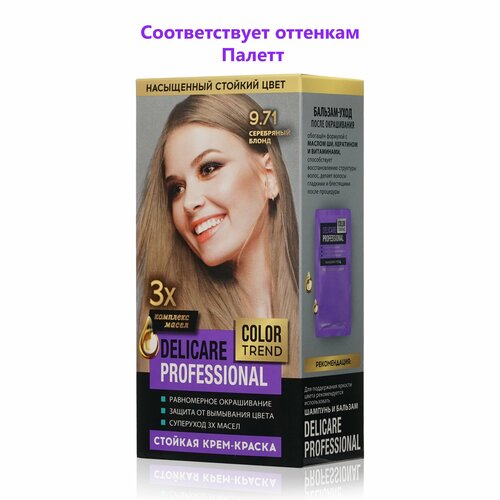 Стойкая крем - краска для волос Delicare Professional Color Trend 9.71 Серебряный блонд