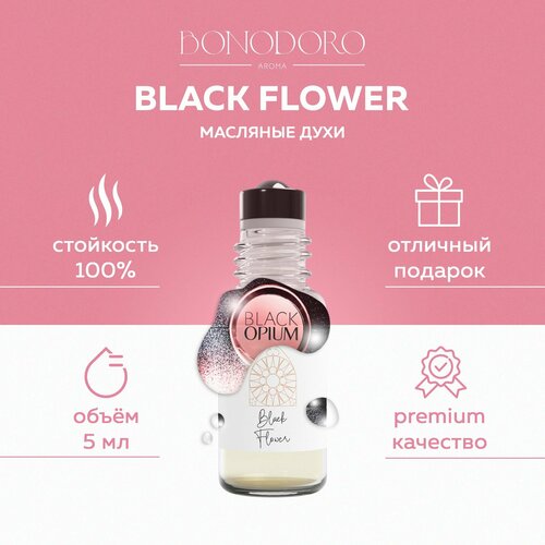 BONODORO Масляные духи женские BLACK FLOWER. Кофейный аромат, стойкий шлейф. Ролик 5 мл