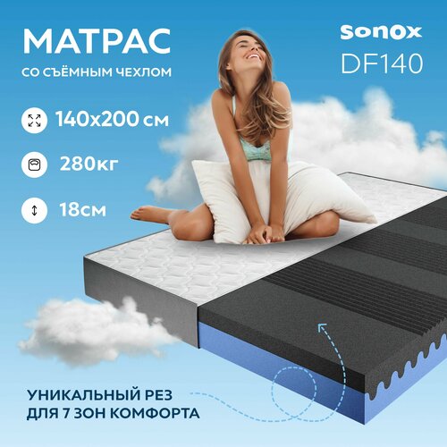Матрас двусторонний SONOX со съёмным чехлом 140х200 см, беспружинный, анатомический, с массажным эфектом DF140200