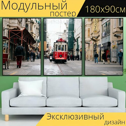 Модульный постер "Трамвай, тележка, улицы" 180 x 90 см. для интерьера