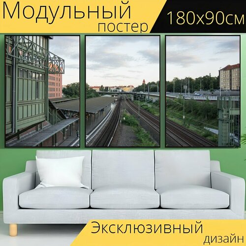Модульный постер "Рельсы, скоростной трамвай, станция" 180 x 90 см. для интерьера