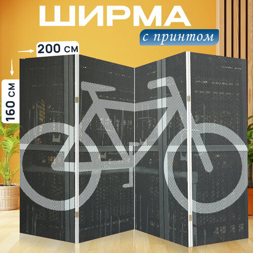 Ширма перегородка с принтом "Велосипед, символ, значок" на холсте - 200x160 см. для зонирования, раскладная