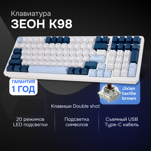 Механическая клавиатура Зеон K98