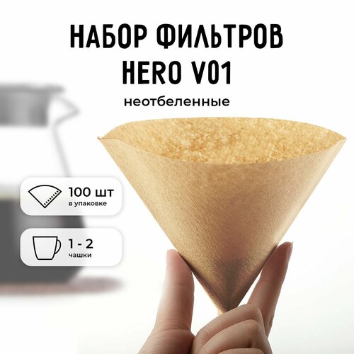 Набор фильтров Hero V01 100 шт, неотбеленный