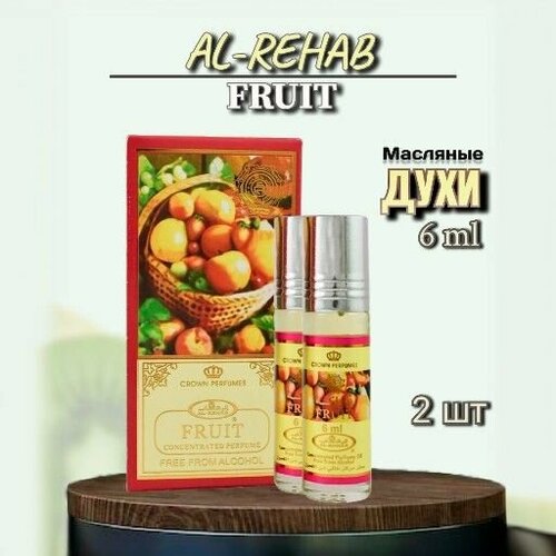 Арабские масляные духи Al-Rehab Fruit 6 мл 2шт