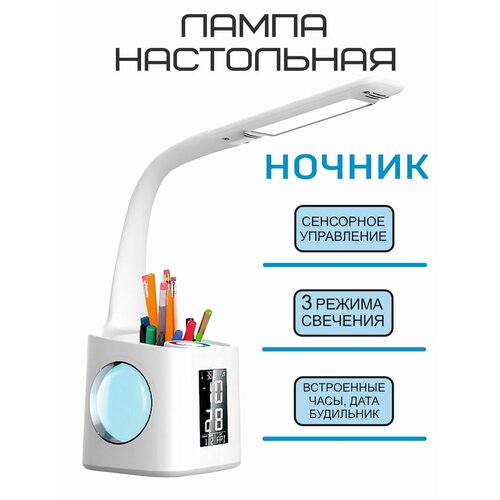 Светильник для школьника с будильником и органайзер. Лампа настольная. Ночник детский