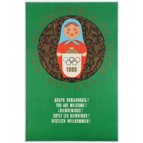 Постер / Плакат / Картина Олимпиада 1980 - Матрешка 40х50 см в раме
