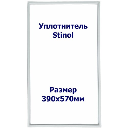 Уплотнитель для холодильника Stinol (Стинол) 104. (Средняя камера) Размер - 390х570 мм. ИН