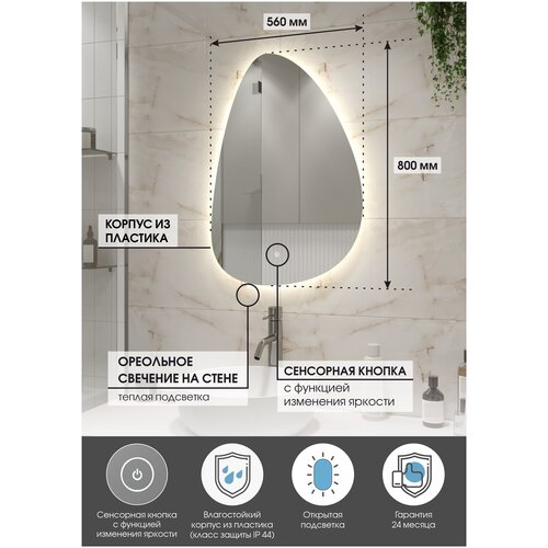Зеркало парящее для ванной без рамы дизайнерское 80х56 см c тёплой подсветкой LED и сенсорным включателем