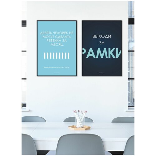 Постеры для офиса в черной рамке Postermarkt, 30х40 см, набор №17
