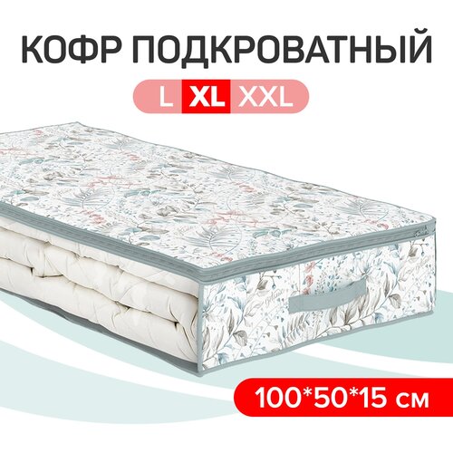 Кофр для хранения подкроватный, 100*50*15 см, VALIANT BOTANIC
