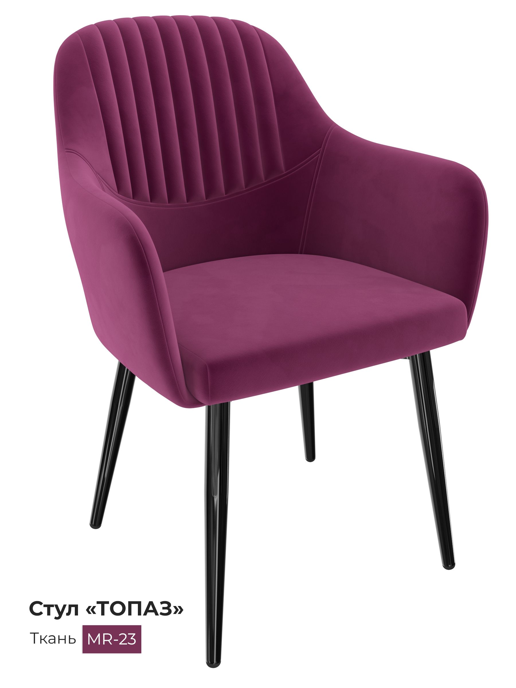 Обеденный стул Milavio Топаз, малиново-розовый