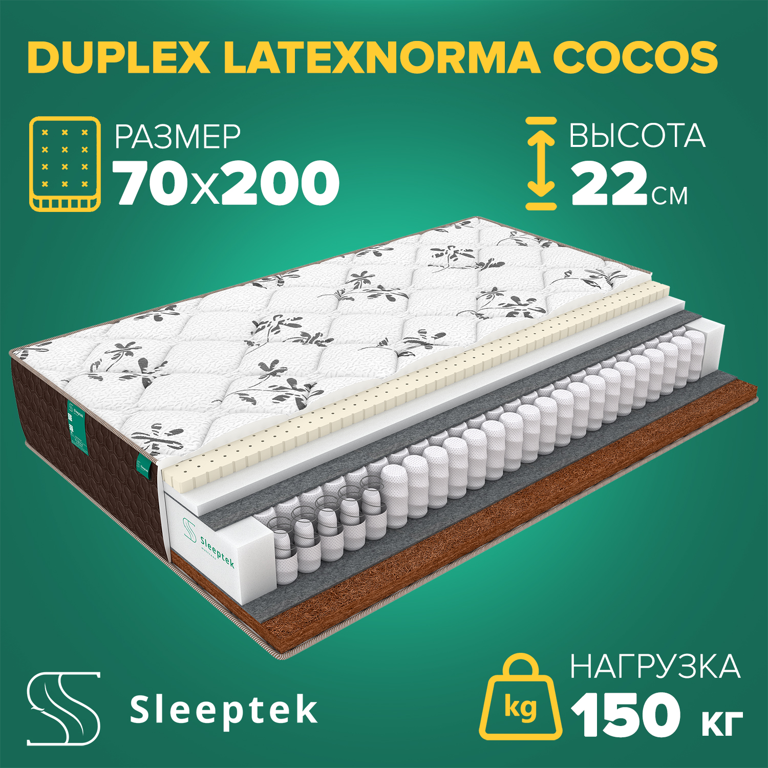 Матрас Sleeptek Duplex LatexNorma Cocos 70х200