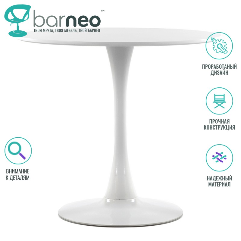 Кухонный стол Barneo T-3 Tulip-style, высота 75см, столешница круг диаметр 100см, белый