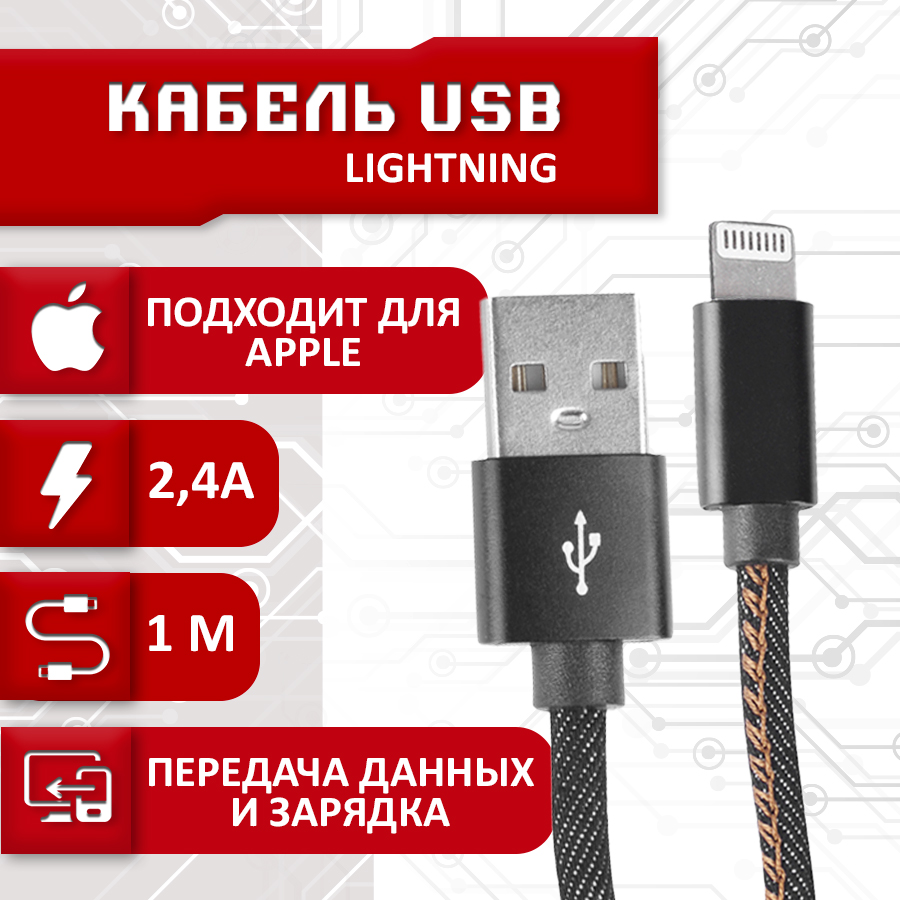 Кабель SBX USB - Lightning, 1 метр, черный