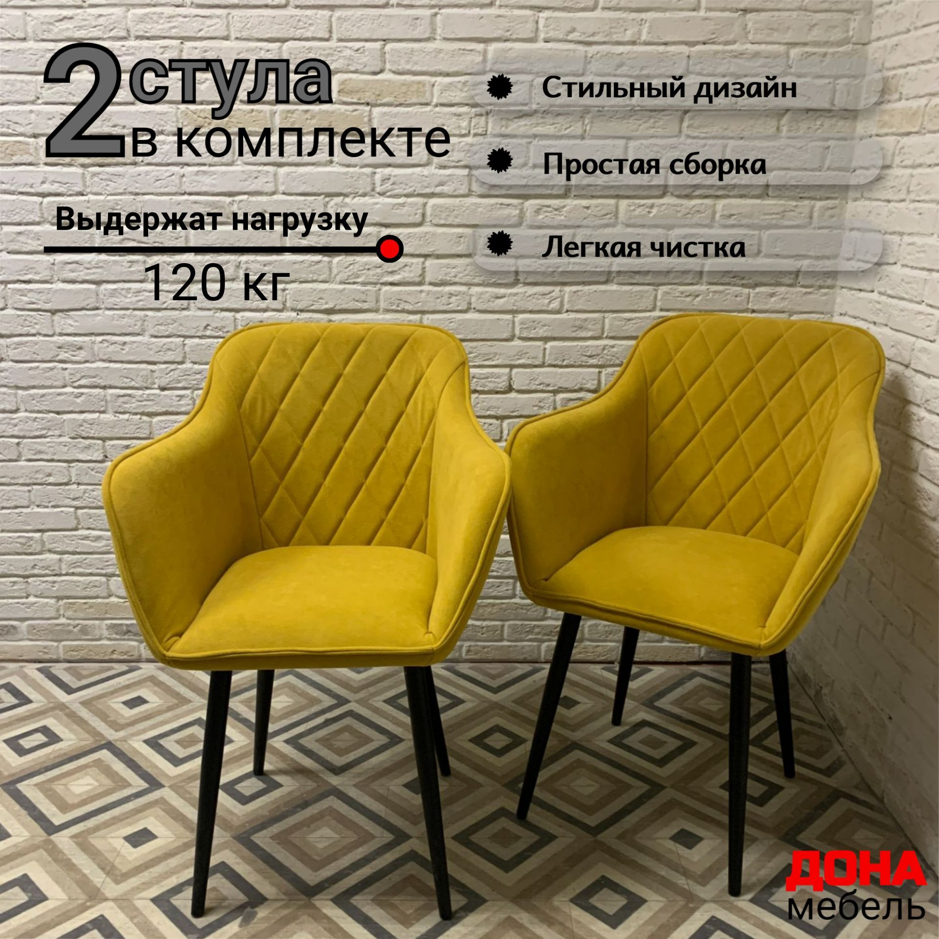 Комплект стульев Поло ромб Оникс 11 желтый, опоры черные, 2шт