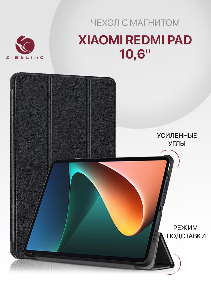 Чехол для Xiaomi Redmi Pad (10.61") с магнитом, черный