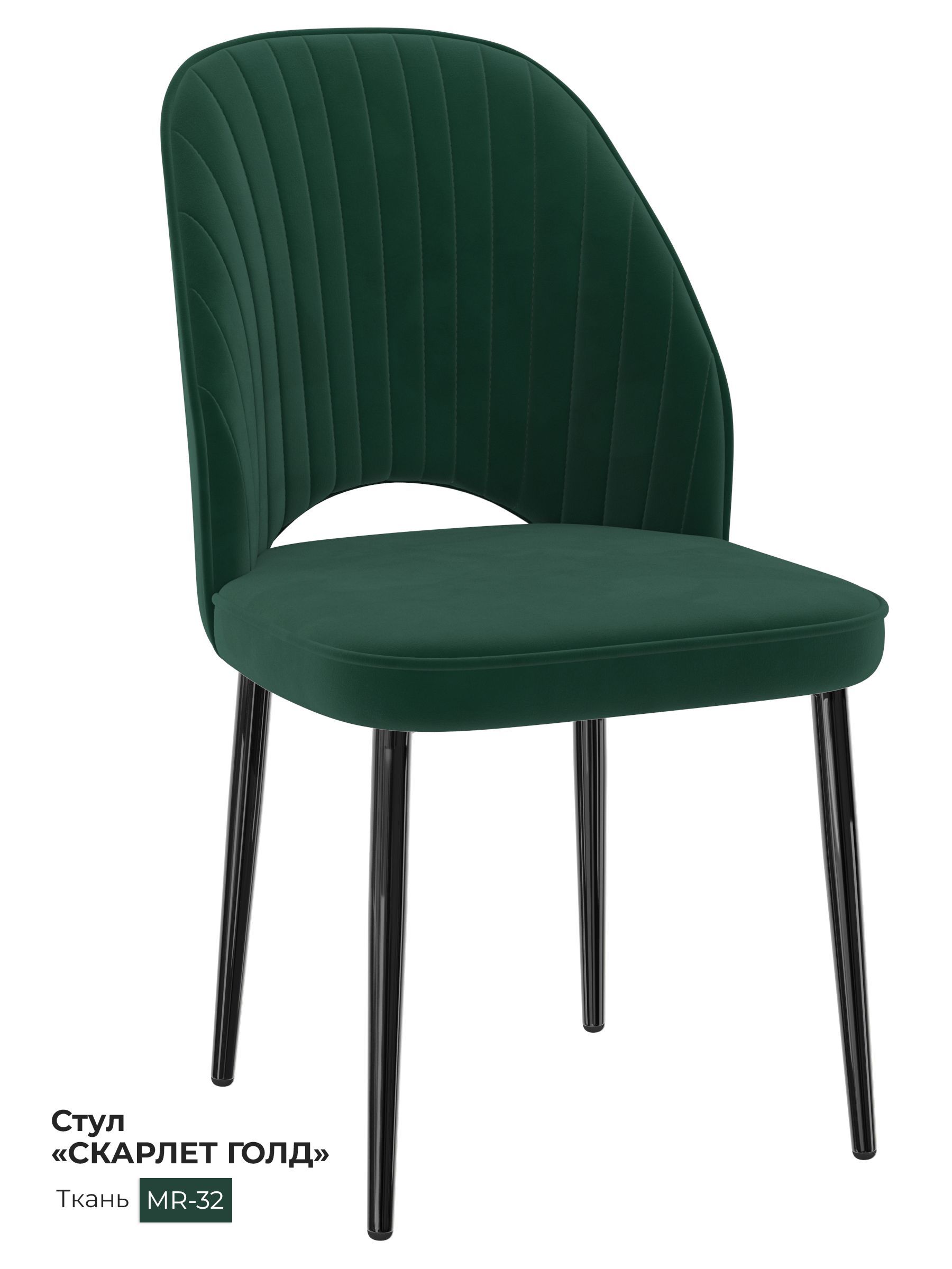 Обеденный стул Milavio Скарлет, изумрудно-зеленый