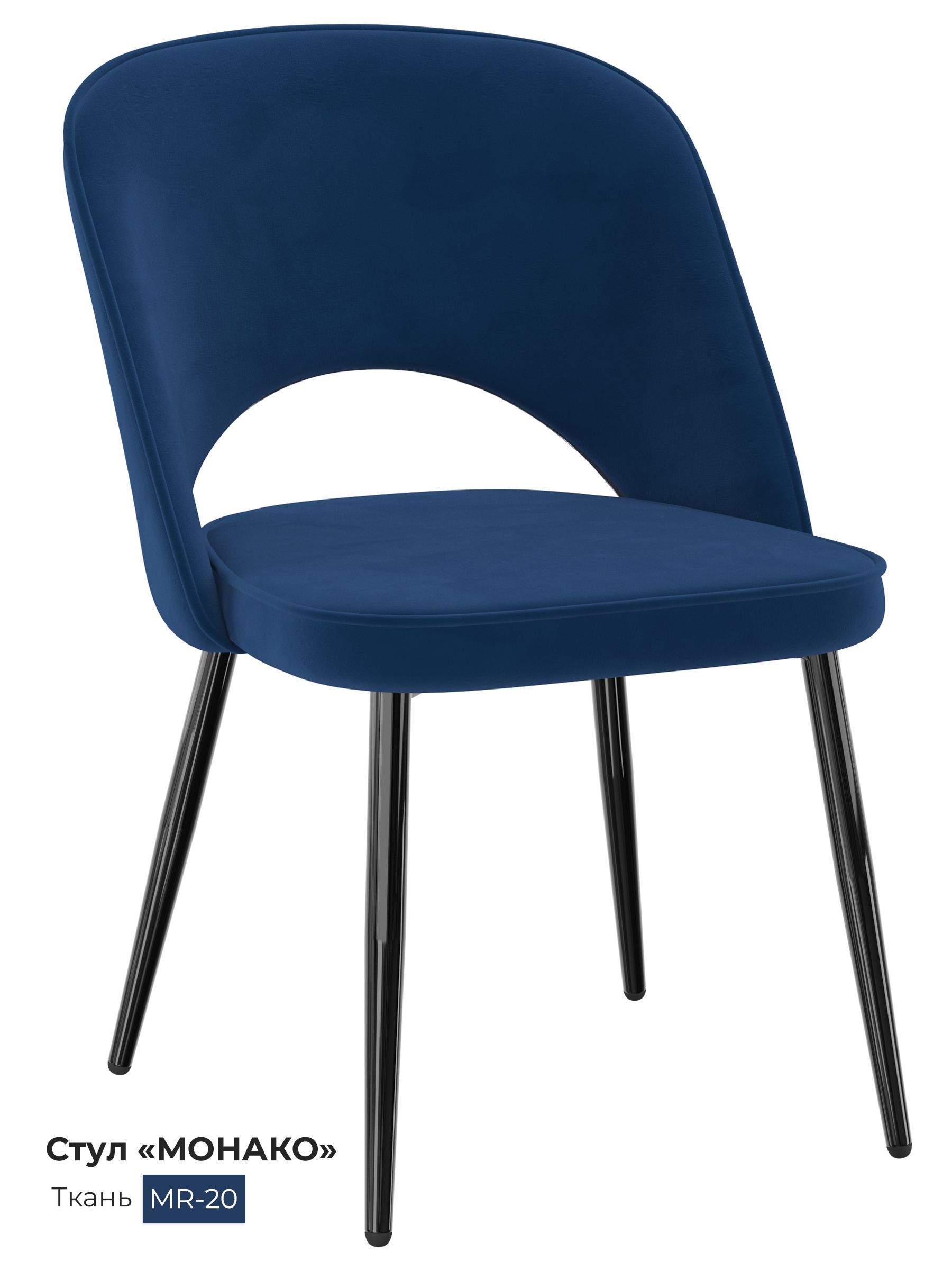 Обеденный стул Milavio Монако light, синий