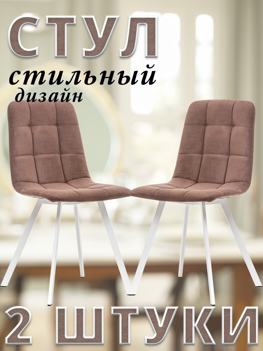 Комплект 4 стула Leset SKY PROFIL велюр шоколадный/белые ножки