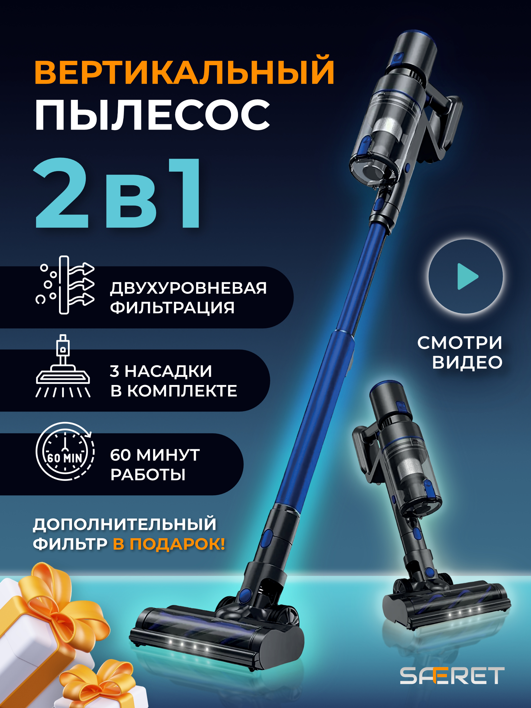 Вертикальный беспроводной пылесос SAFERET S1609 синий, черный