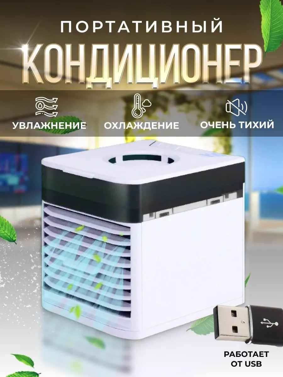 Кондиционер мобильный NoBrand UltraAirCooler3x белый