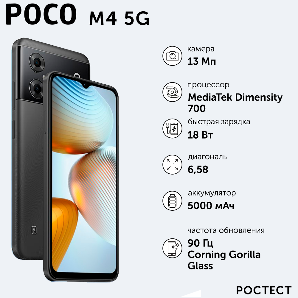 Смартфон POCO M4 5G 4/64Gb Power Black (39303)