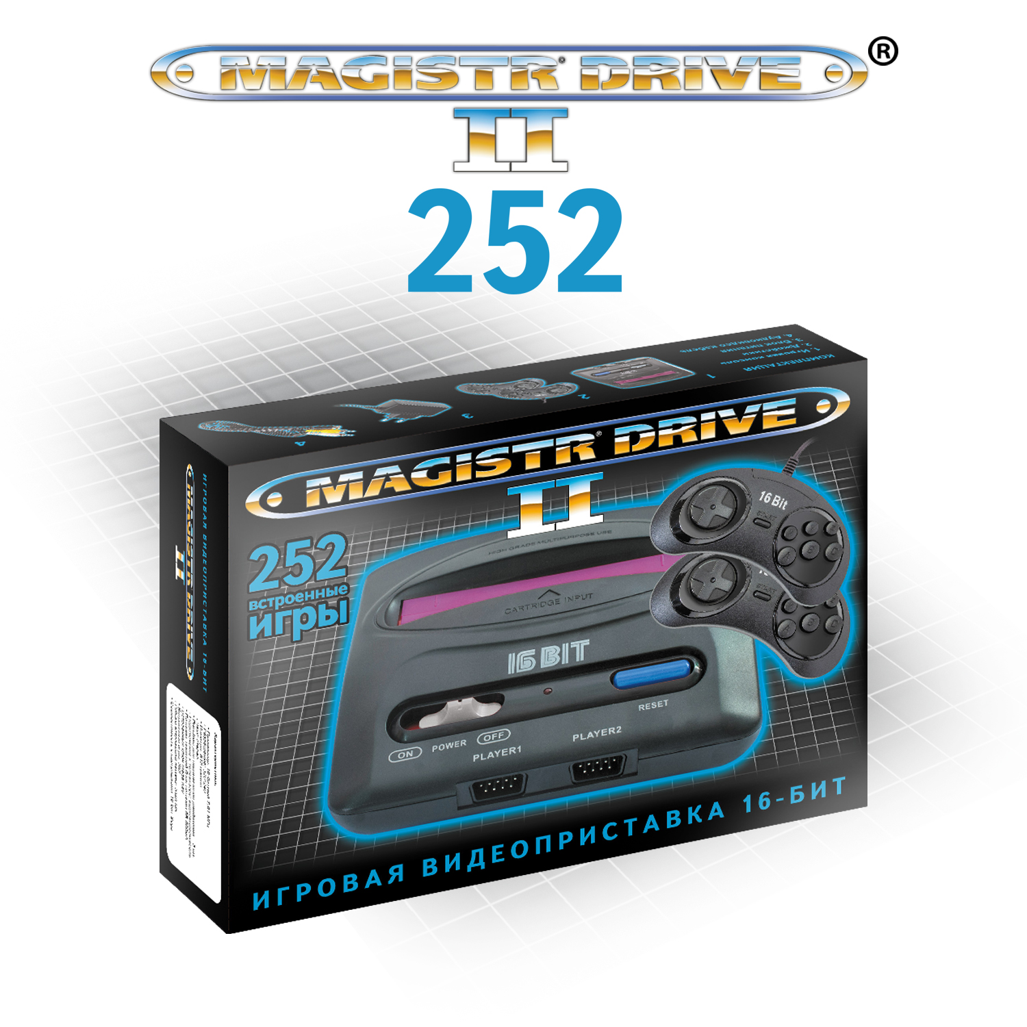 Игровая приставка Magistr Drive 2 lit 252 игры SMDL-252