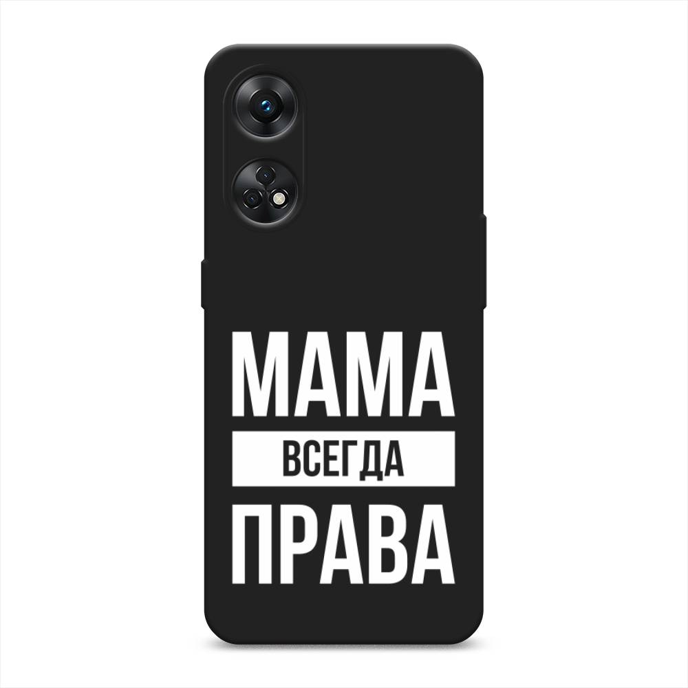 Чехол Awog на Oppo Reno 8T 4G "Мама права"