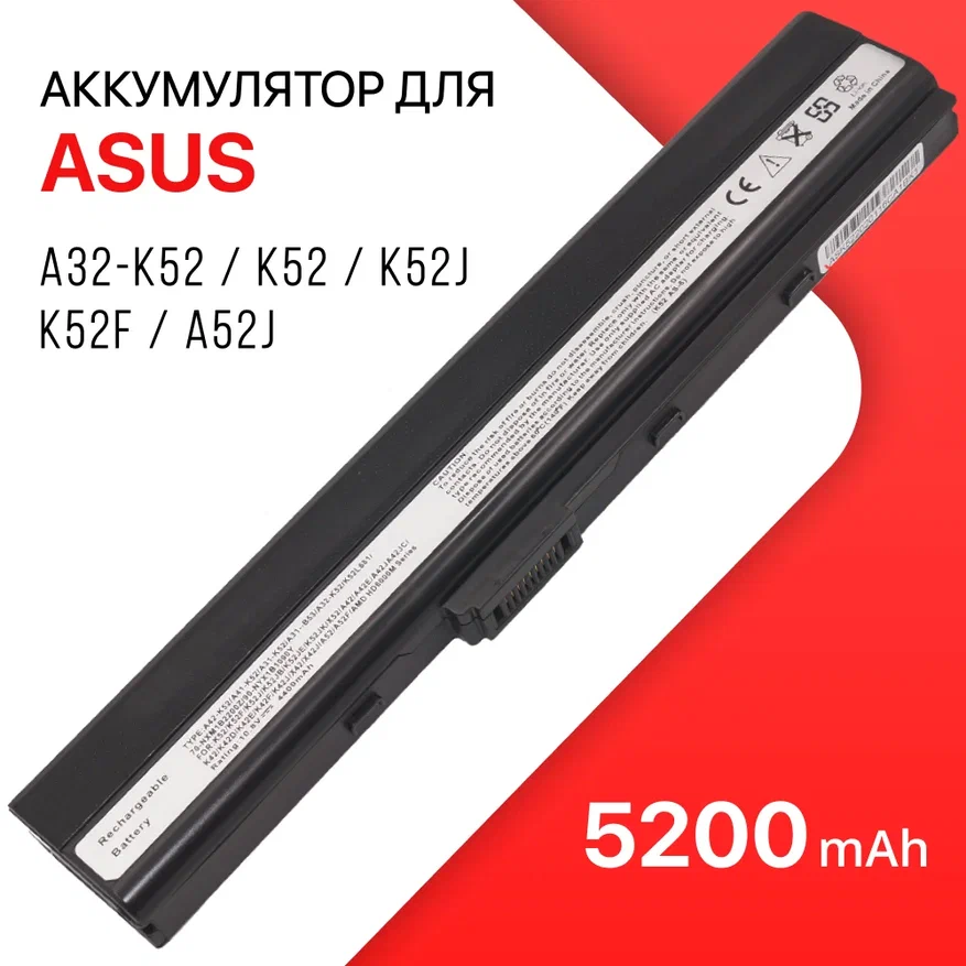 Аккумулятор для Asus A32-K52 / K52 / K52J / K52F / A52J 5200 mAh