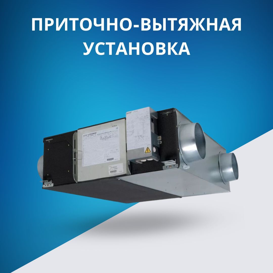 Вентиляционная установка Mitsubishi Electric LOSSNAY LGH-65RVX-E