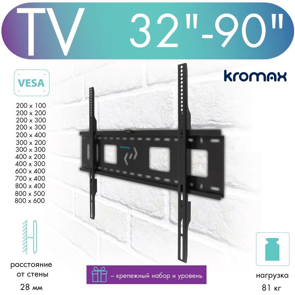Кронштейн для телевизора настенный фиксированный Kromax STAR-1 32"-90" до 81 кг