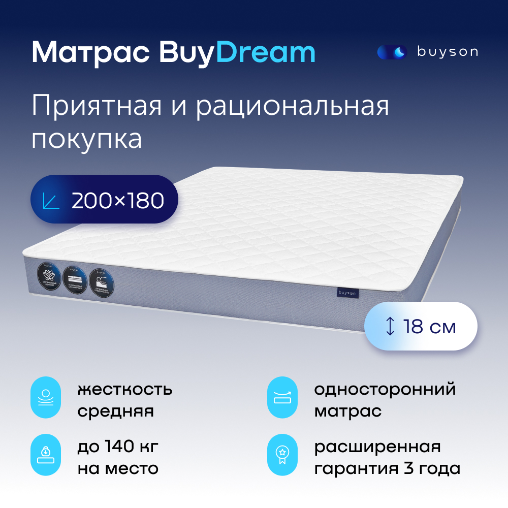 Матрас buyson BuyDream, независимые пружины, 200х180 см