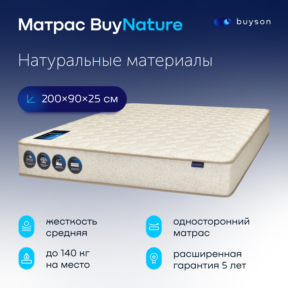 Матрас buyson BuyNature, независимые пружины, 200х90 см