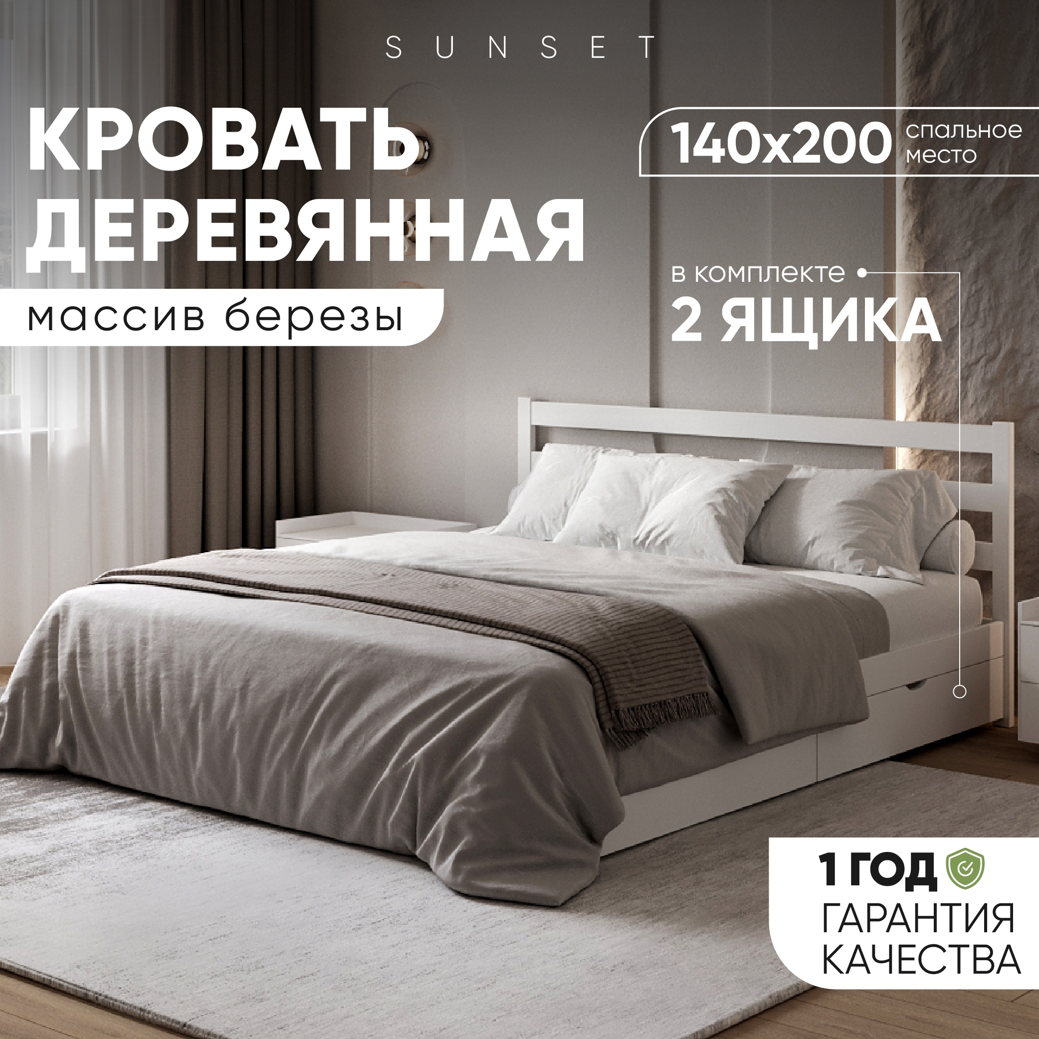 Кровать двуспальная 140х200 см с 2 ящиками, цвет Белый, SleepAngel Sunset