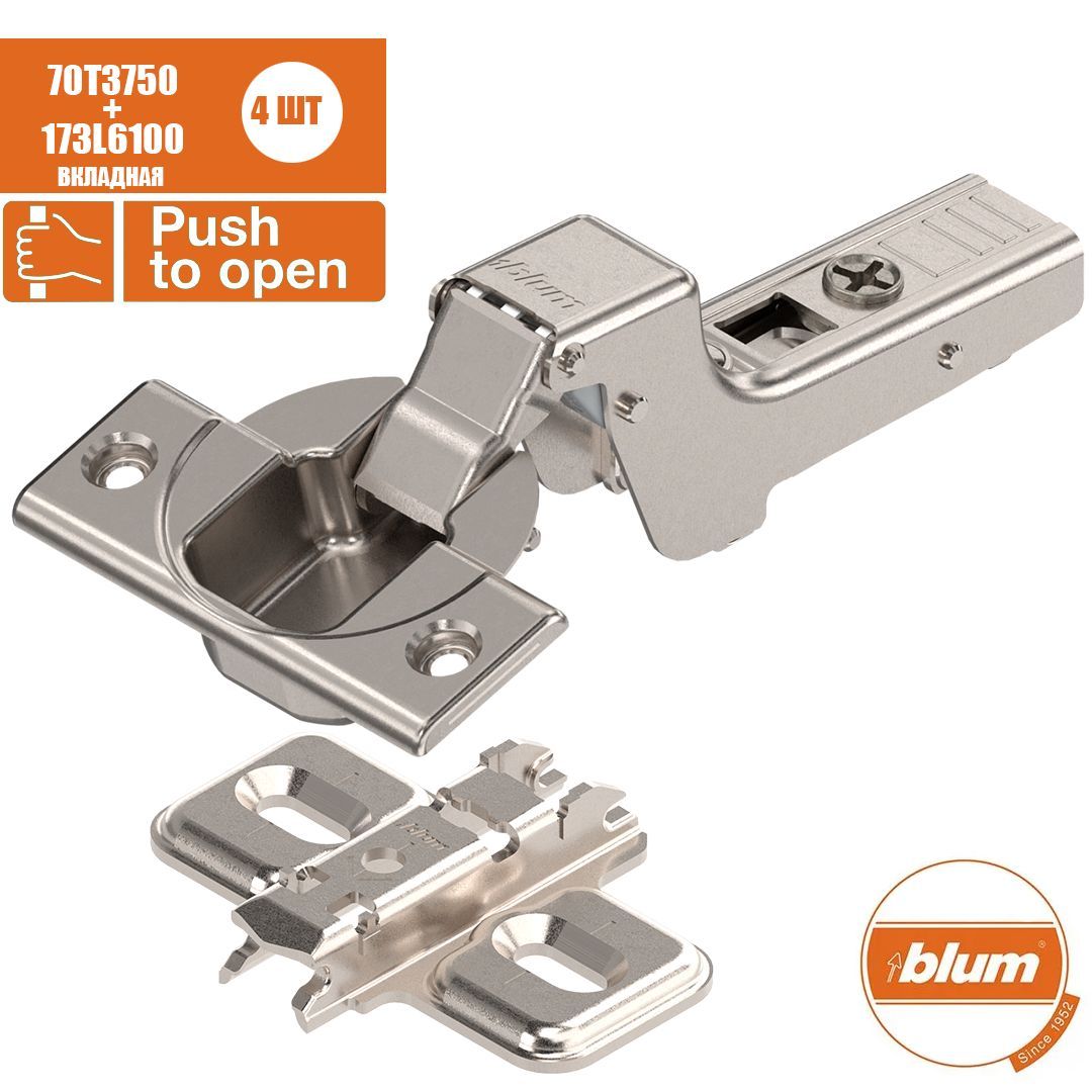 Петля мебельная BLUM 70T3750, вкладная, без доводчика, с планкой 173L6100 4 шт