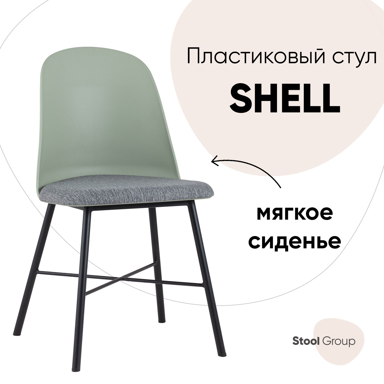 Стул Stool Group Shell, серо-зеленый