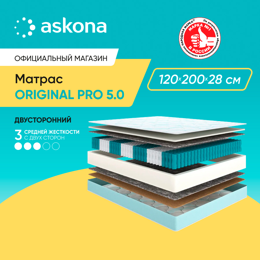 Матрас Askona Original Pro 5.0 120х200