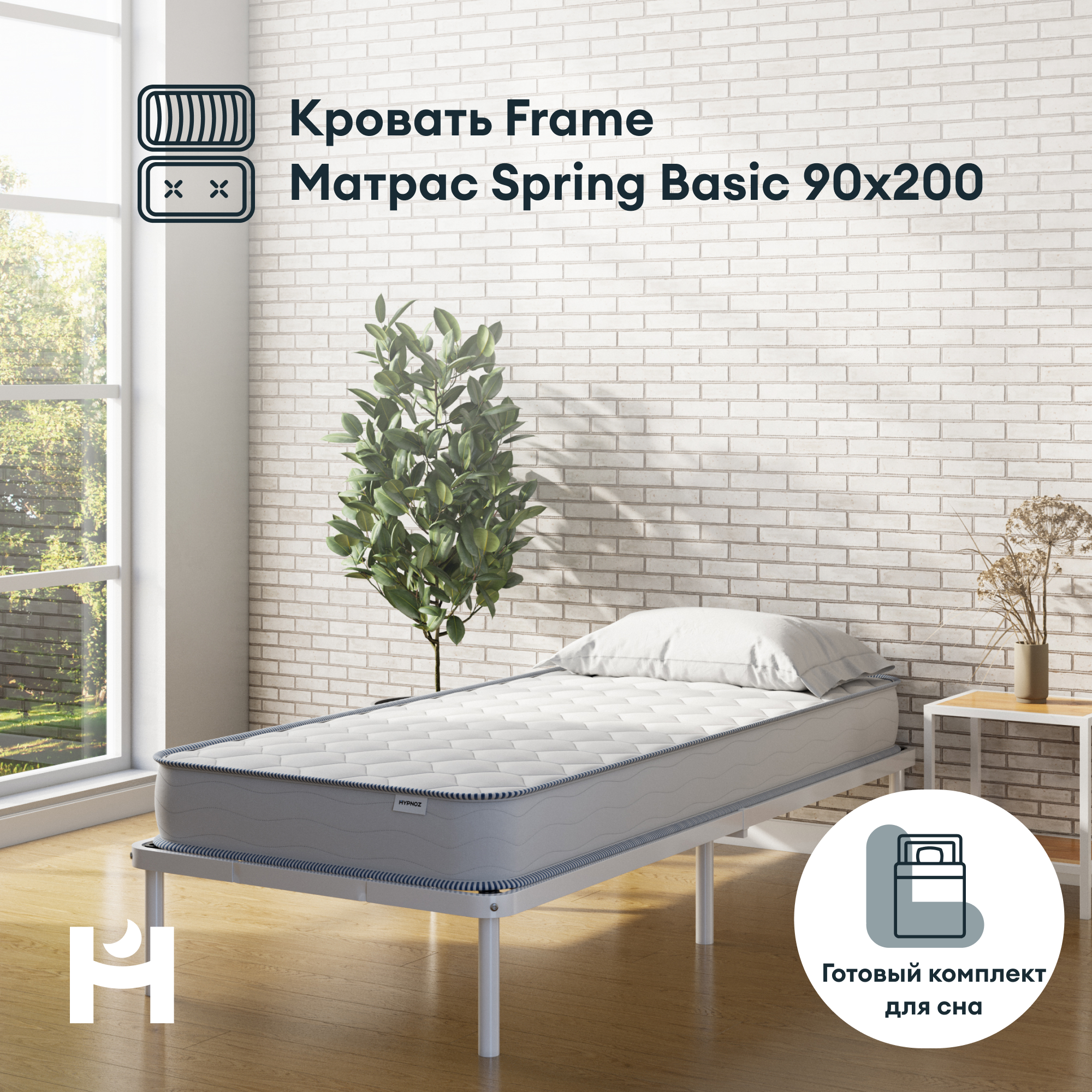Кровать HYPNOZ Frame черная с матрасом HYPNOZ Spring Basic, 90х200