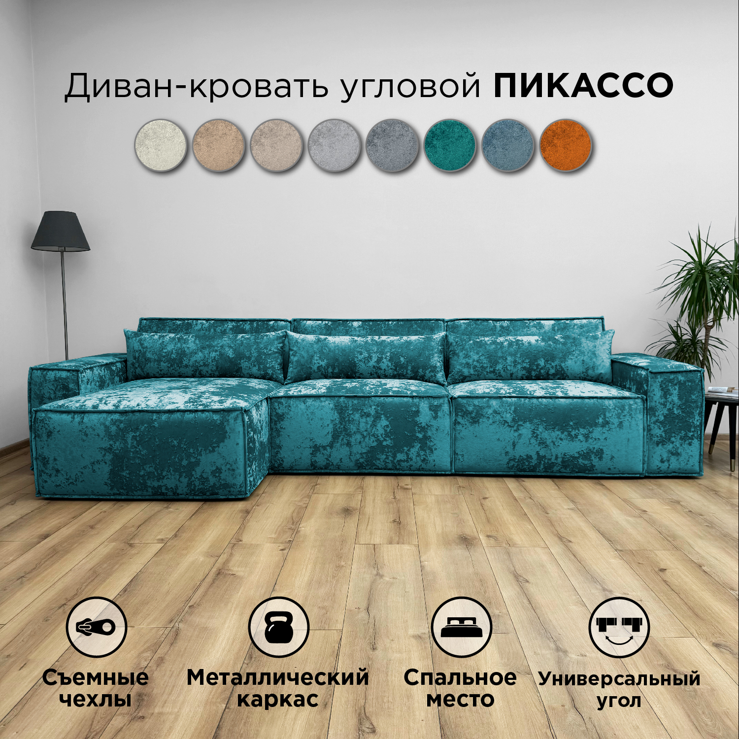 Диван-кровать Redsofa Пикассо угловой 360 см аквамарин Ocean, со съемными чехлами