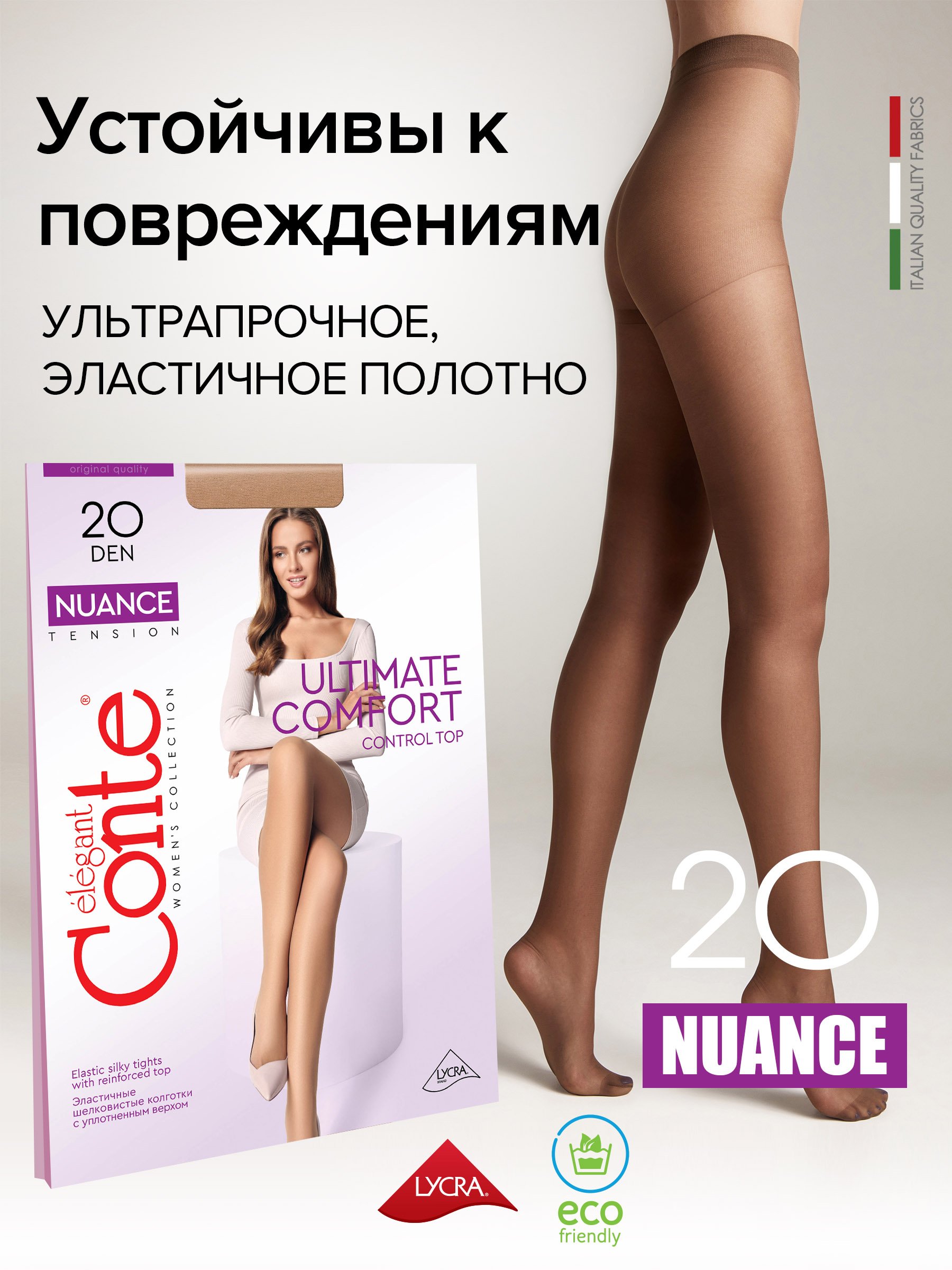 Колготки женские Conte NUANCE 20 телесные 3