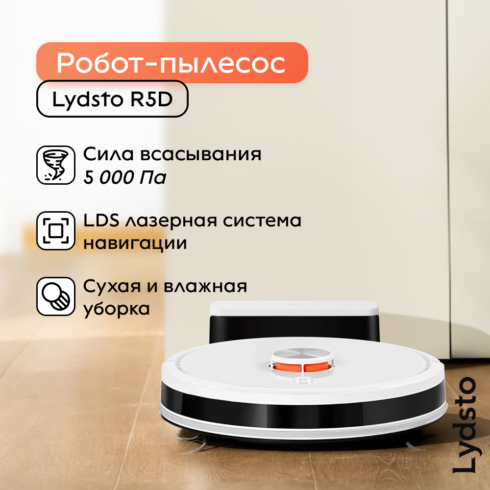 Робот-пылесос Lydsto R5D белый