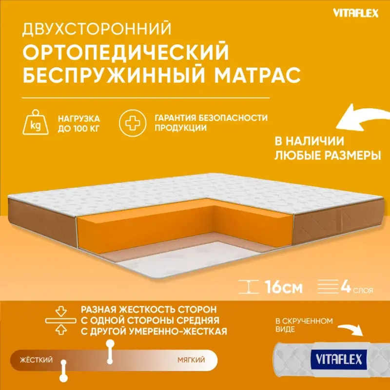 Ортопедический матрас Vitaflex Anatomic 15V Sk 120x200