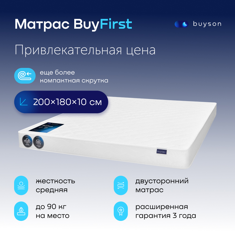 Матрас buyson BuyFirst 2.0, беспружинный, 200х180 см