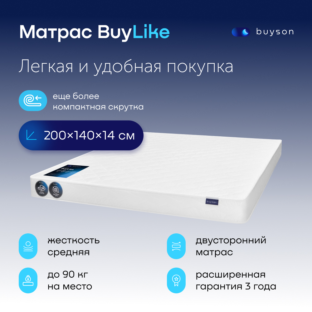 Матрас buyson BuyLike 2.0, беспружинный, 200х140 см