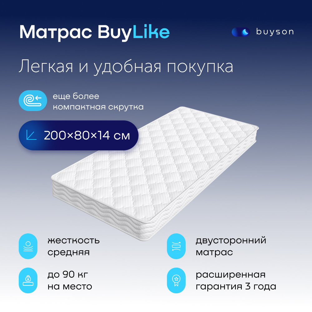 Матрас buyson BuyLike 2.0, беспружинный, 200х80 см
