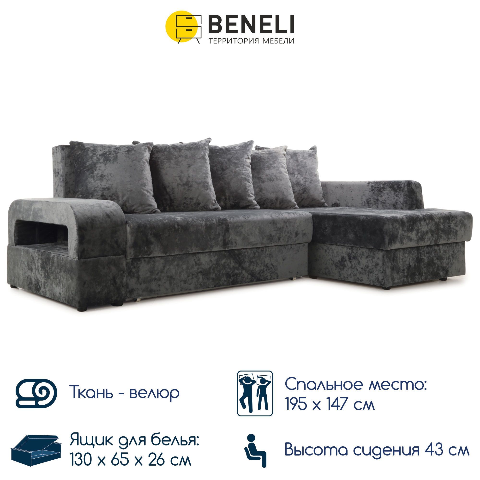 Угловой диван Beneli Больцано (правый) с подлокотниками, механизм Еврокнижка, 239х156х93см