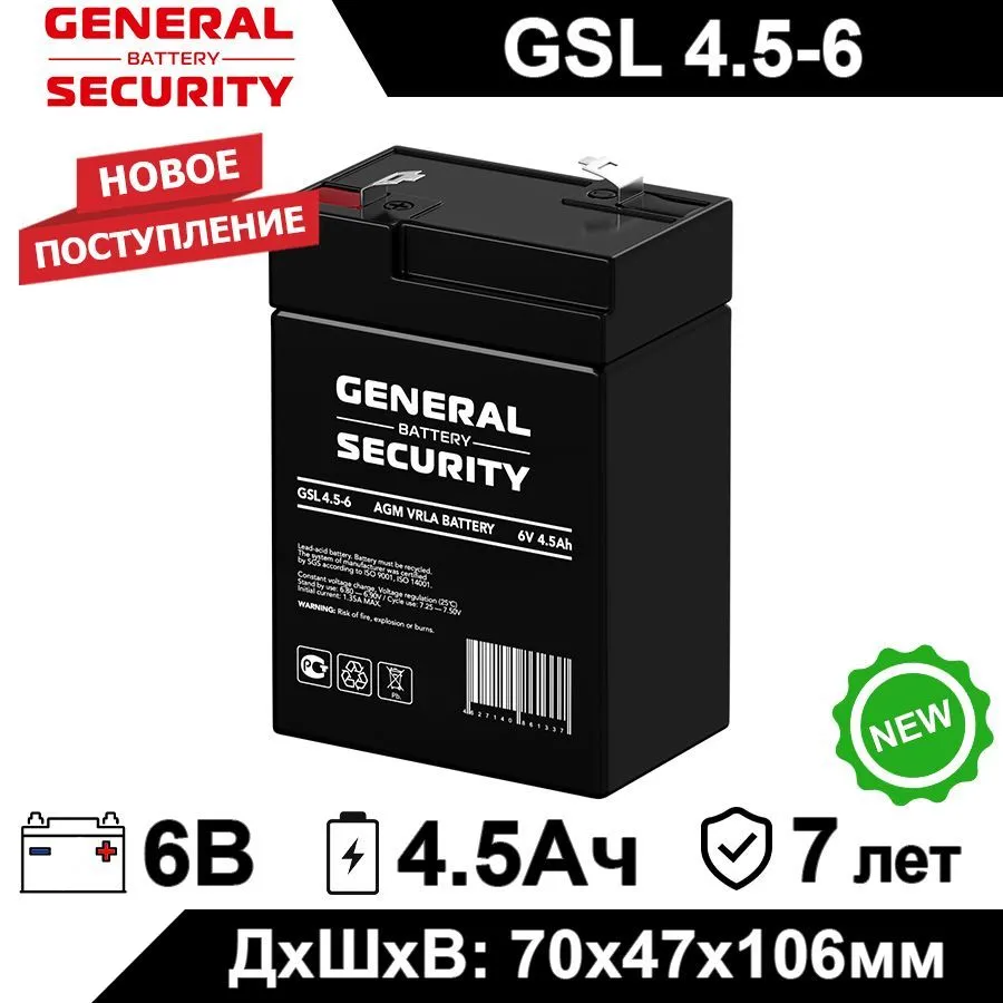 Аккумулятор для ИБП General Security GSL 4.5-6 4.5 А/ч 6 В (GSL 4.5-6)