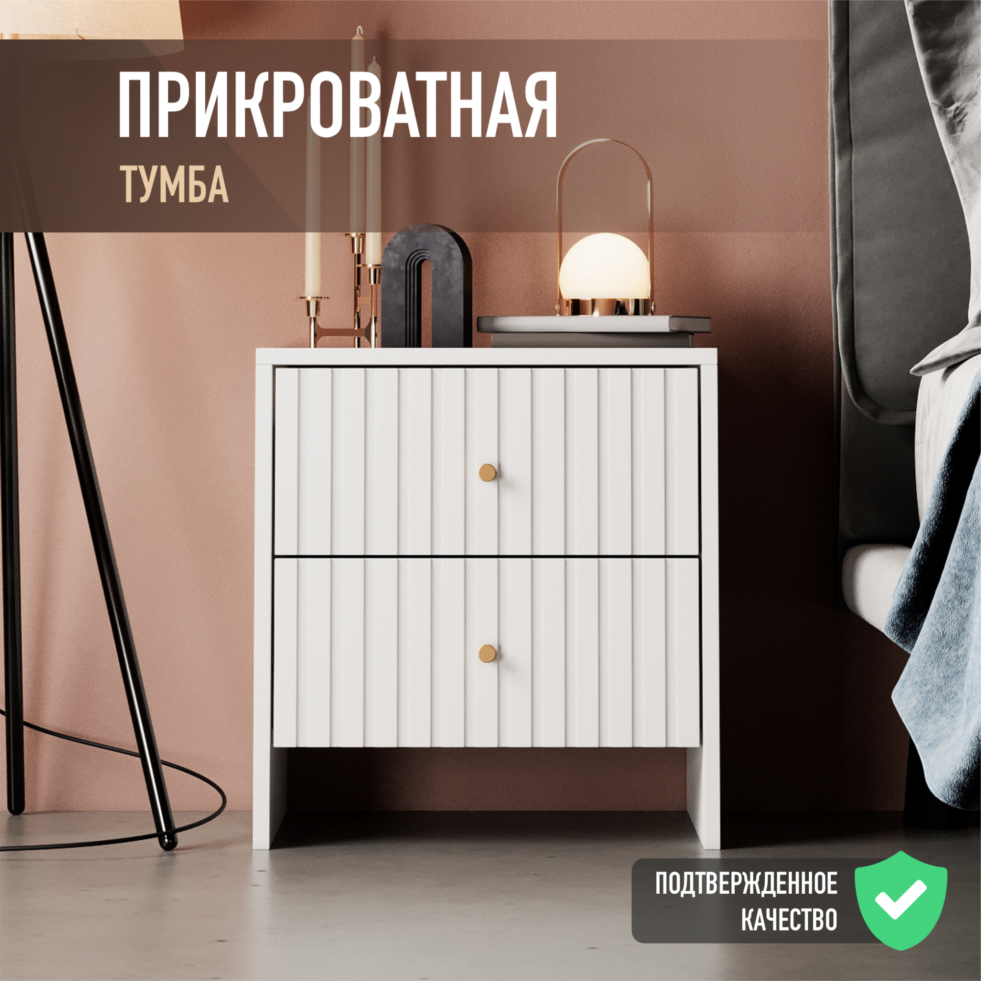 Тумба прикроватная напольная VELVET MEBEL на ножках, белый
