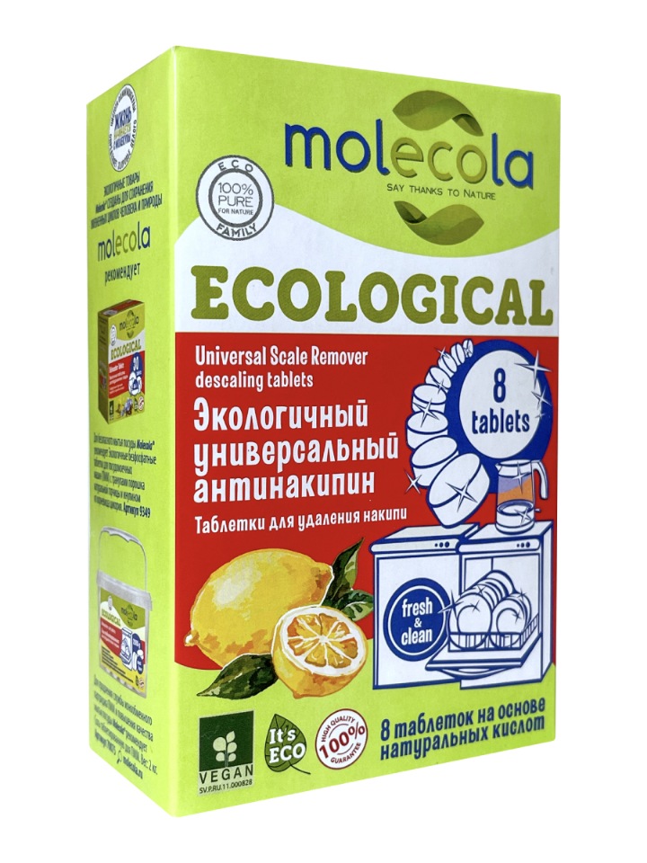 Экологичный универсальный антинакипин MOLECOLA  8 шт